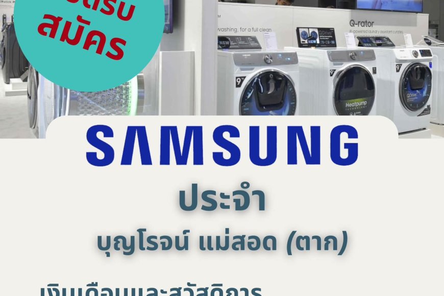 SAMSUNG เปิดรับสมัคร PC - Maesotdata