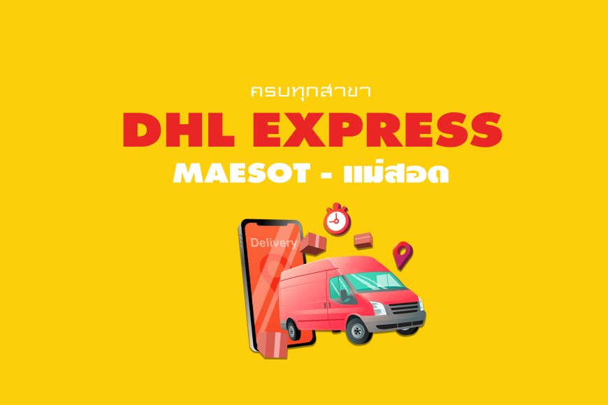 DHL ดีเอชแอล อ.แม่สอด จ.ตาก เราให้บริการ เช็คพัสดุ ตามเลข - Maesotdata