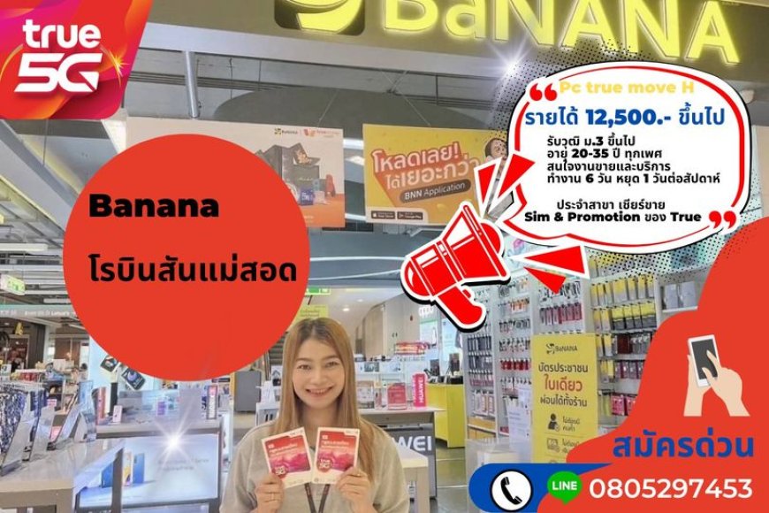 รับสมัครพนักงานขาย (PC True) - Maesotdata