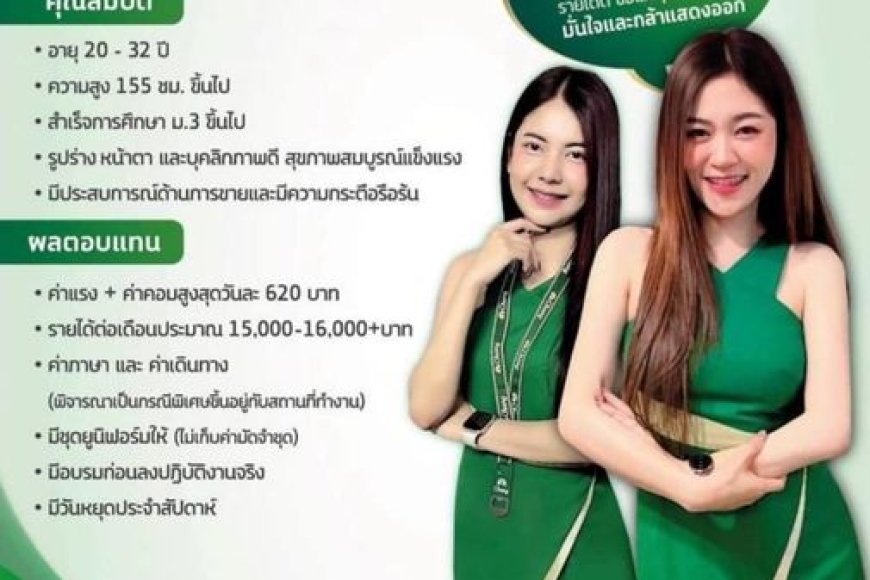 แจ้งรับสมัครพนักงานส่งเสริมการขายPG พื้นที่จังหวัด อ.แม่สอด - Maesotdata