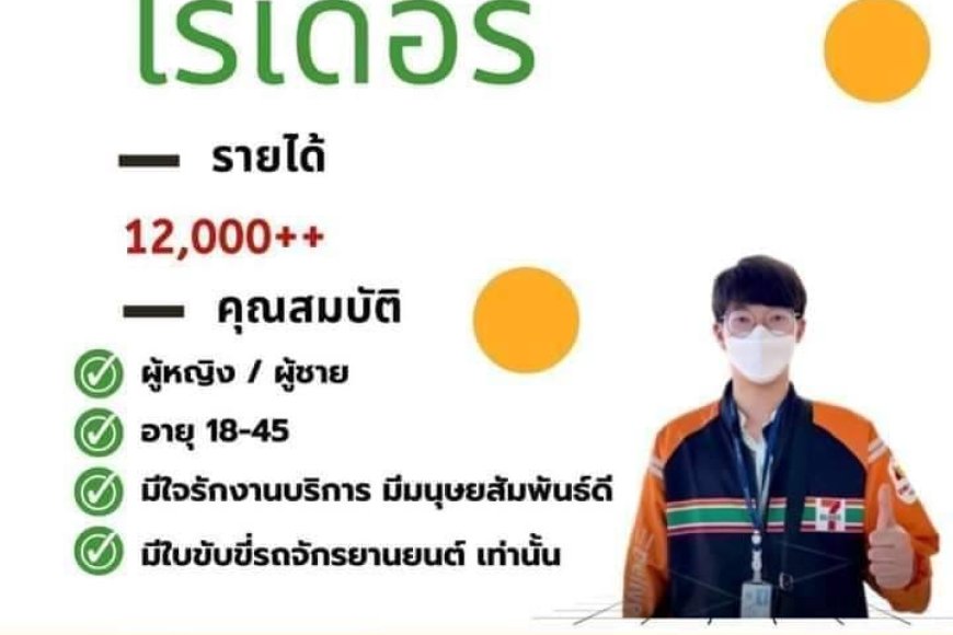 รับพนักงาน ส่งสินค้า ประจำ 7-Eleven หน้ารพ.แม่สอด - Maesotdata