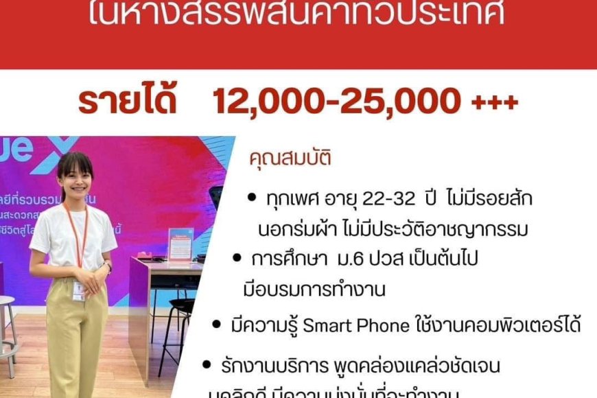 รับสมัครงาน Shop True Shop โรบินสันแม่สอด - Maesotdata