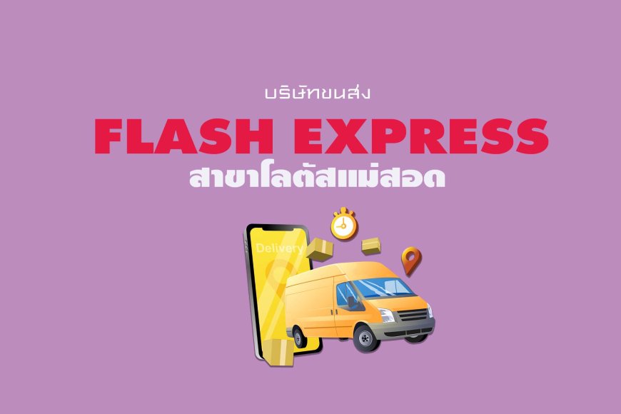 Flash Express สาขาโลตัสแม่สอด - Maesotdata