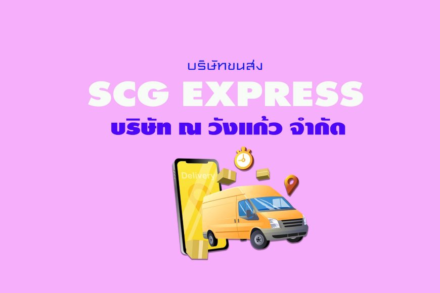 SCG Express บริษัท ณ วังแก้ว จำกัด (ตัวแทนจุดรับพัสดุ) - Maesotdata