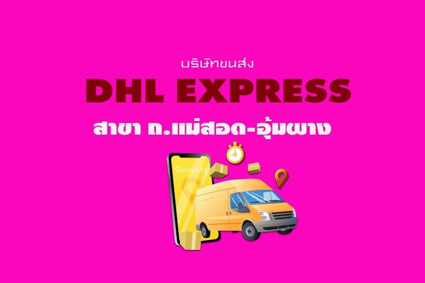dhl express สาขา ถ.แม่สอด-อุ้มผาง - Maesotdata