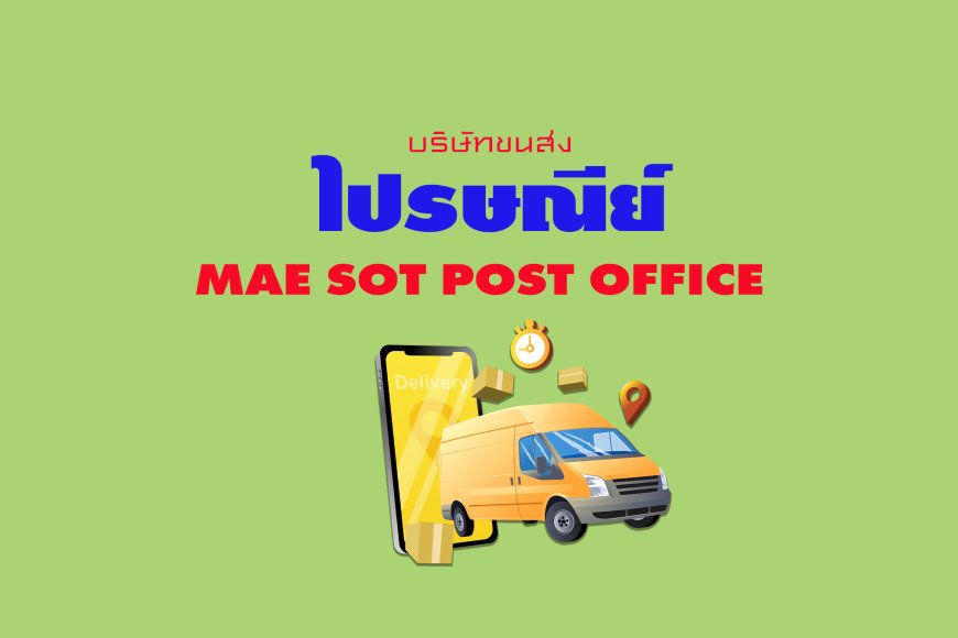 ไปรษณีย์ Mae Sot Post Office - Maesotdata