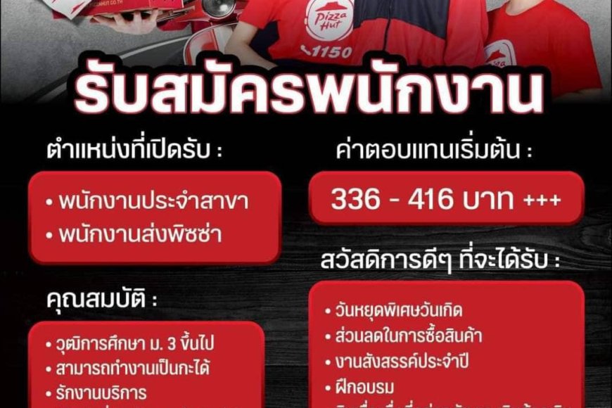 ร้านพิซซ่าฮัท โรบินสันแม่สอด รับสมัครพนักงาน พนักงานส่งพิซซ่า พนักงานทำพิซซ่า - Maesotdata