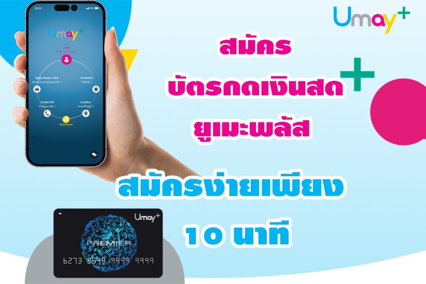 สมัครยูเมะพลัสออนไลน์ ‎Umay+ - Maesotdata